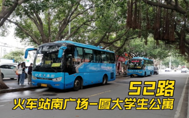 【POV-11】【双语报站】跨越东坪山的大公交 厦门公交52路(火车站...