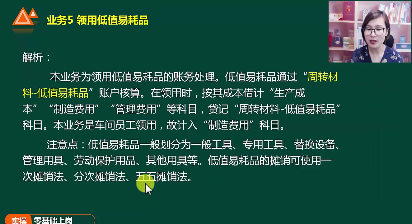 零基础学会计-领用低值易耗品
