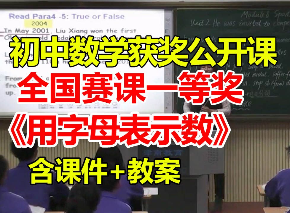 用字母表示数【公开课】【初中数学优质课】【全国大赛一等奖】【有...