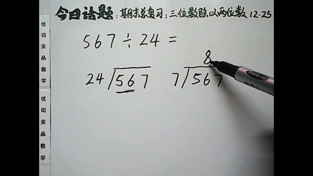 四年级数学上册计算考点:三位数除以两位数题练,优司芙品数学