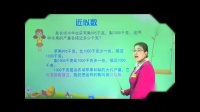.准确数近似数