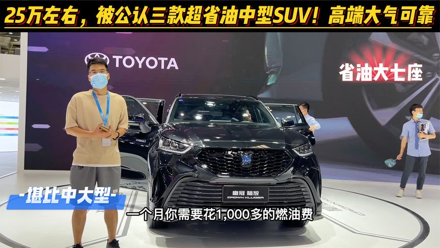 25万左右,被公认三款超省油中型SUV!高端大气可靠