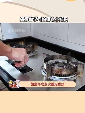 这么重要的小知识,希望你一定要学会。 #燃气 #煤气 #安全 #涨知识