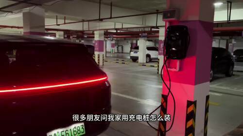 家用充电桩怎么装