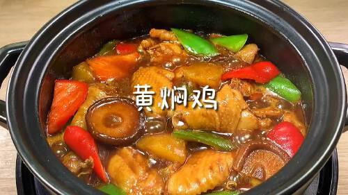 今天做了老公爱吃的黄焖鸡,鲜香下饭,简单又好吃深夜吃点啥美食黄焖鸡