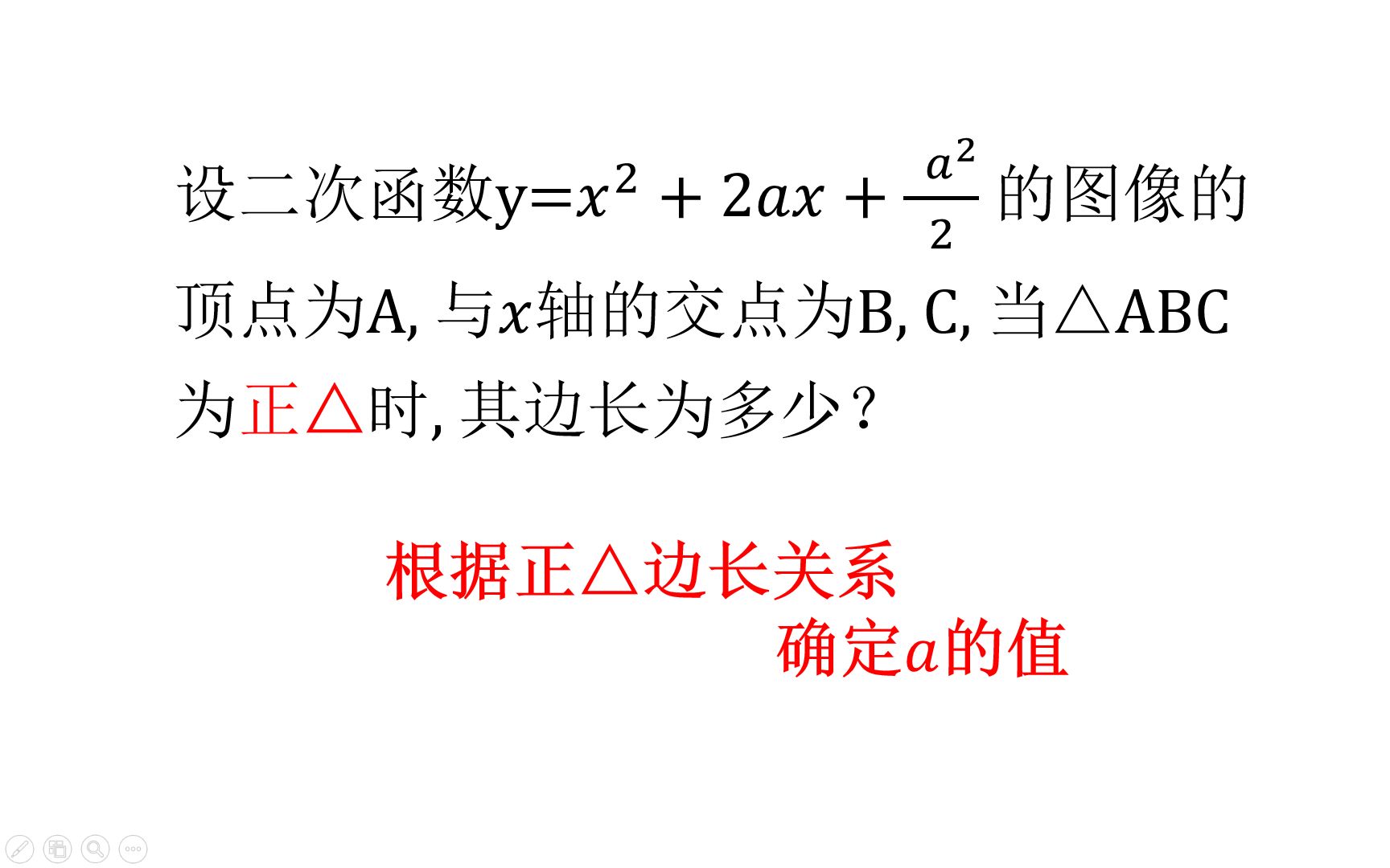 二次函数的经典题目,利用三角形的边长关系,确定a的值