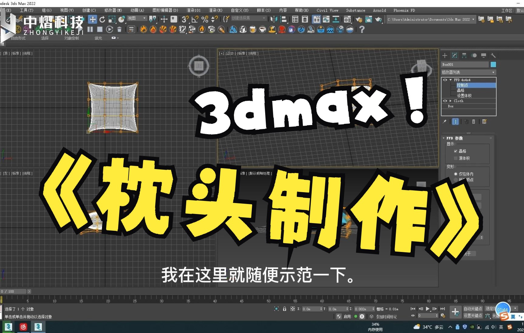 3damx中枕头是如何制作的?