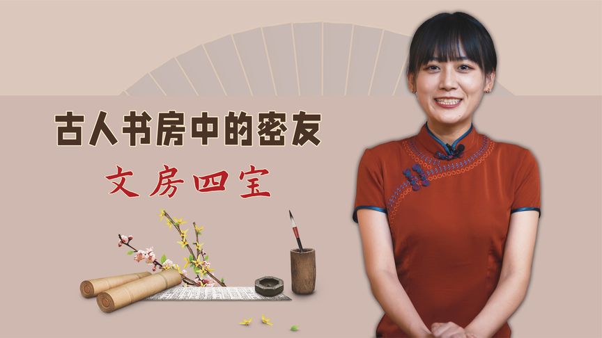 古人书房中的密友——“文房四宝”,许多讲究你不一定听说过