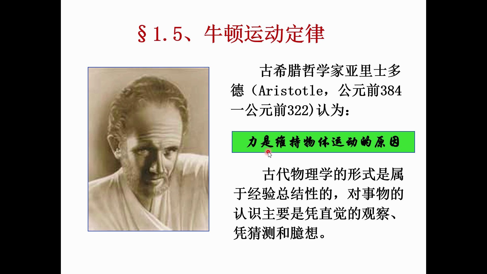 1.5牛顿运动定律