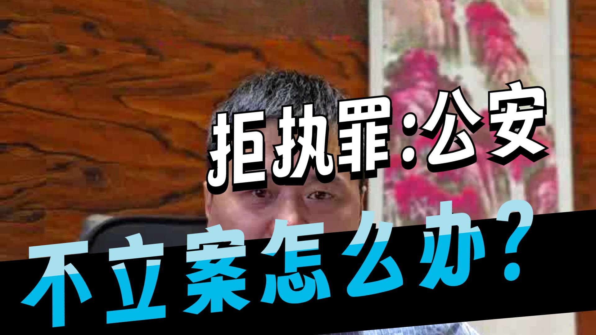 能否不通过公安机关直接向法院提起自诉,要求追究被执行人的刑事责任?