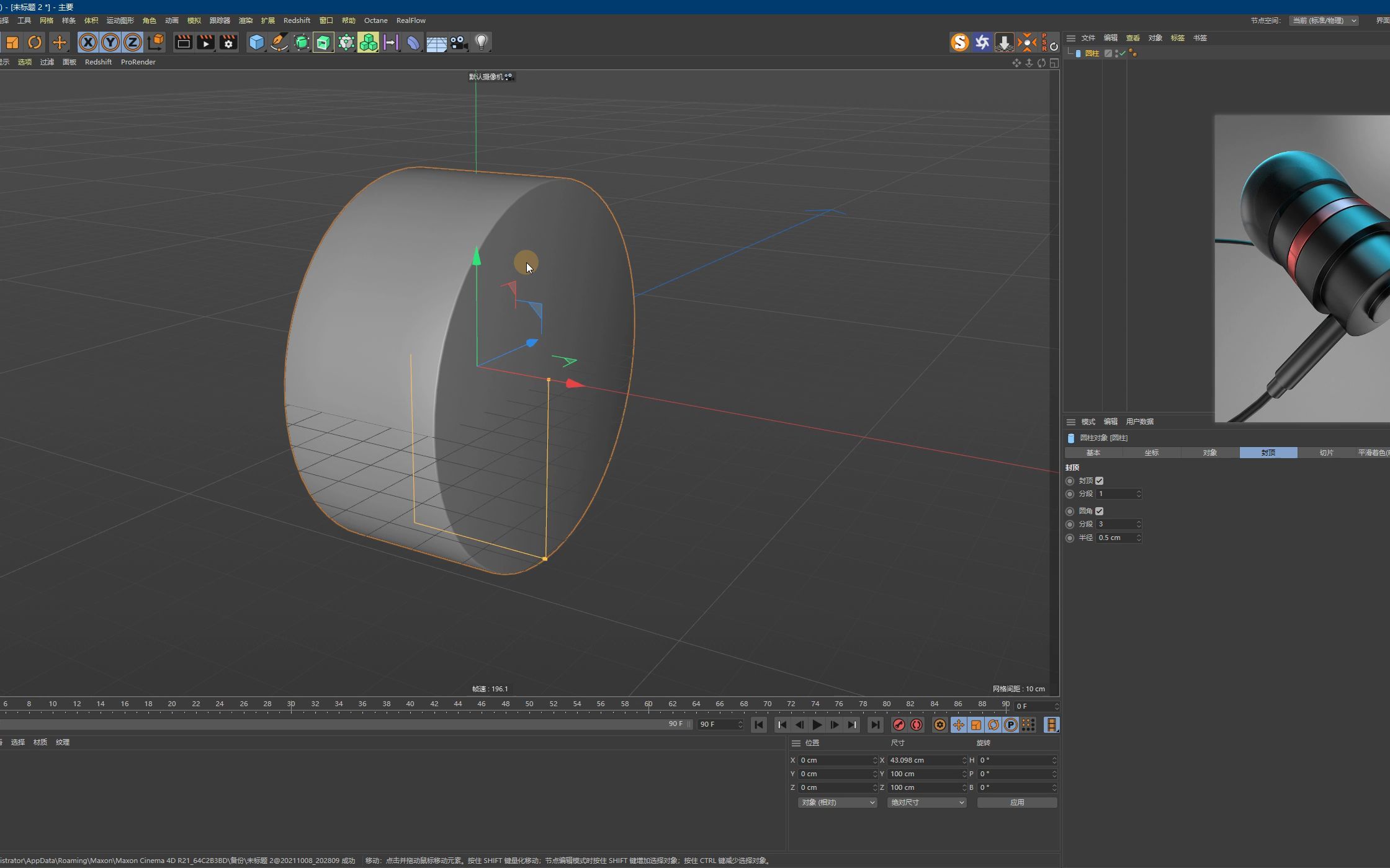 【c4d教程3】基础操作,实用案例,耳机建模