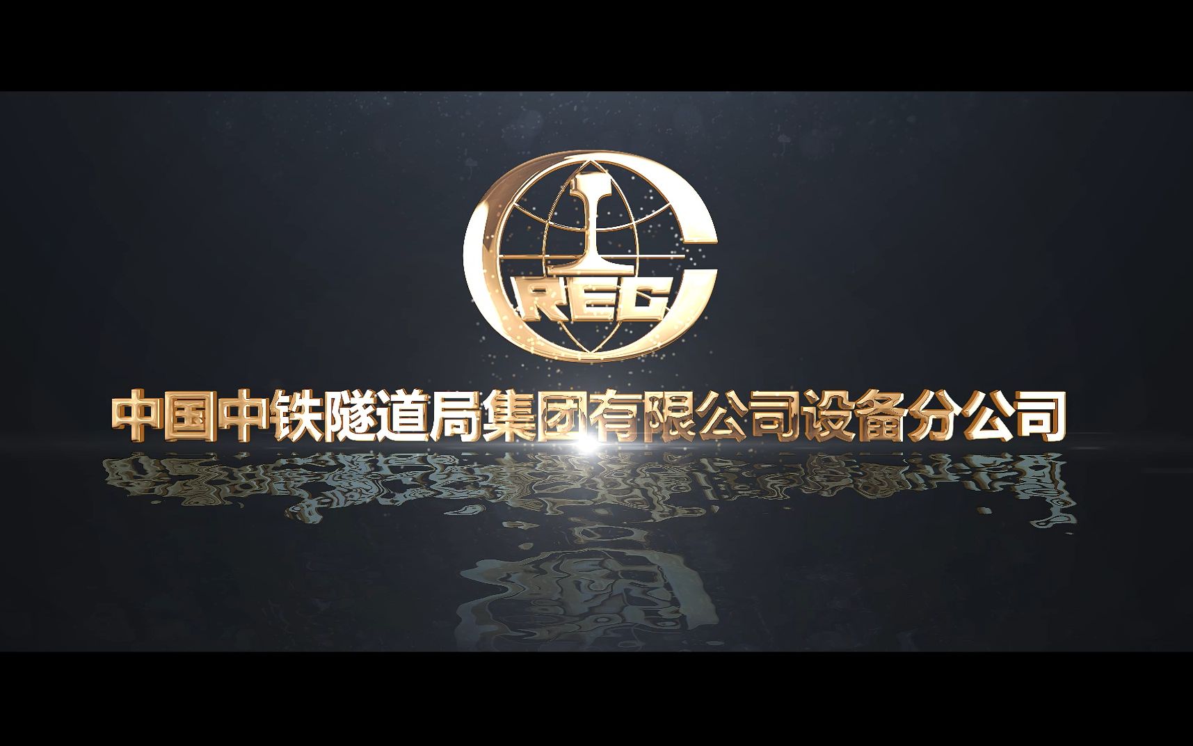 2020设备分公司宣传片(20200807)