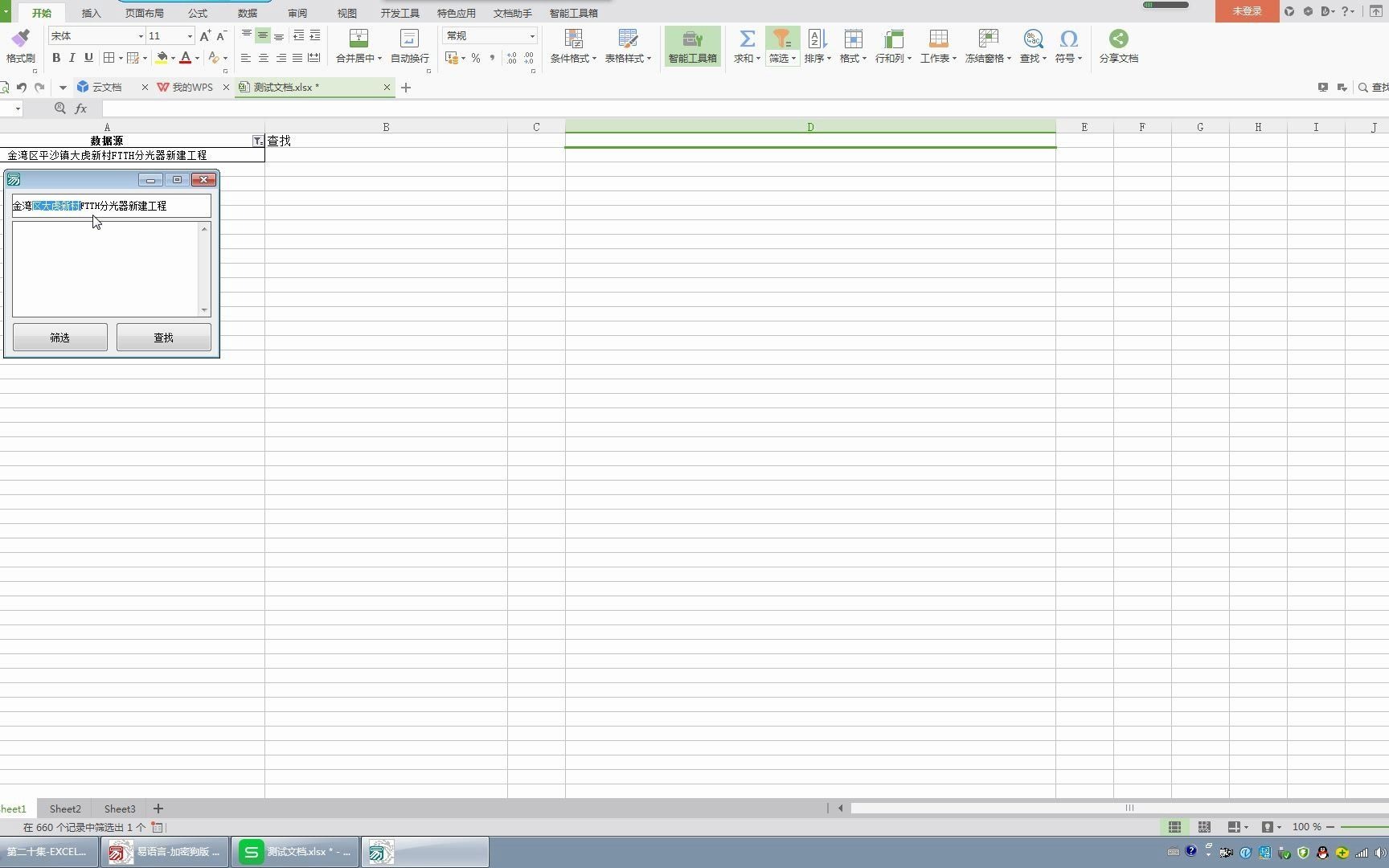 易语言操作Excel报表模块_第二十集-EXCEL筛选_逐字匹配+查找逐字...