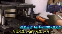 高速切断不锈钢管专用模具_方管切断模具_管材裁45度角视频