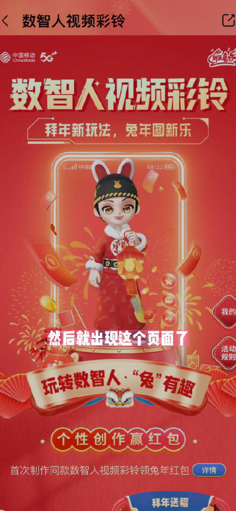 #数智人新春大拜年#来电有惊喜, 兔年更有趣!来咪咕音乐,设置新年视频.