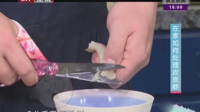 皮皮虾好吃却不会清理?大厨教你一个简易快速处理的方法!