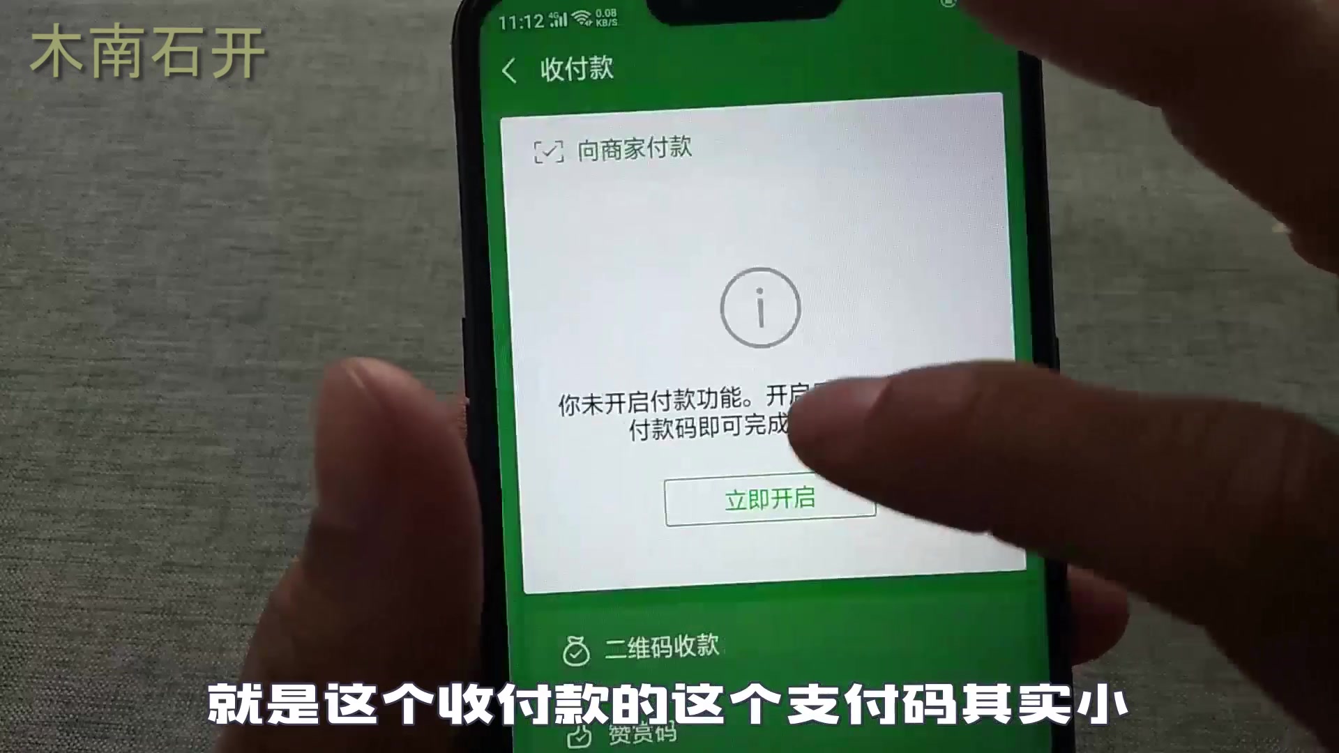 学会这样设置,手机没网收付款码也能正常使用,太实用了