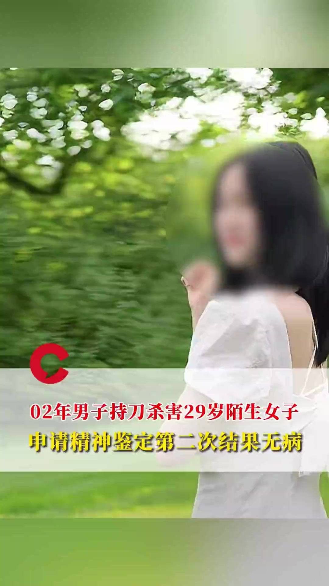 23岁男子持刀杀害29岁陌生女子,死者家属:9分钟连捅两人,杀完人后在...