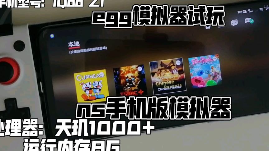 手机玩ns?!egg模拟器试玩