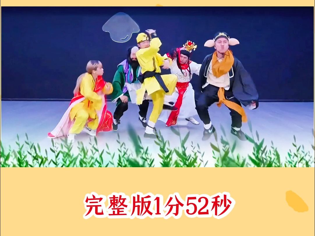 年会舞蹈搞笑《西游记》#年会舞蹈嗨翻全场#年会舞蹈简单易学气氛嗨...