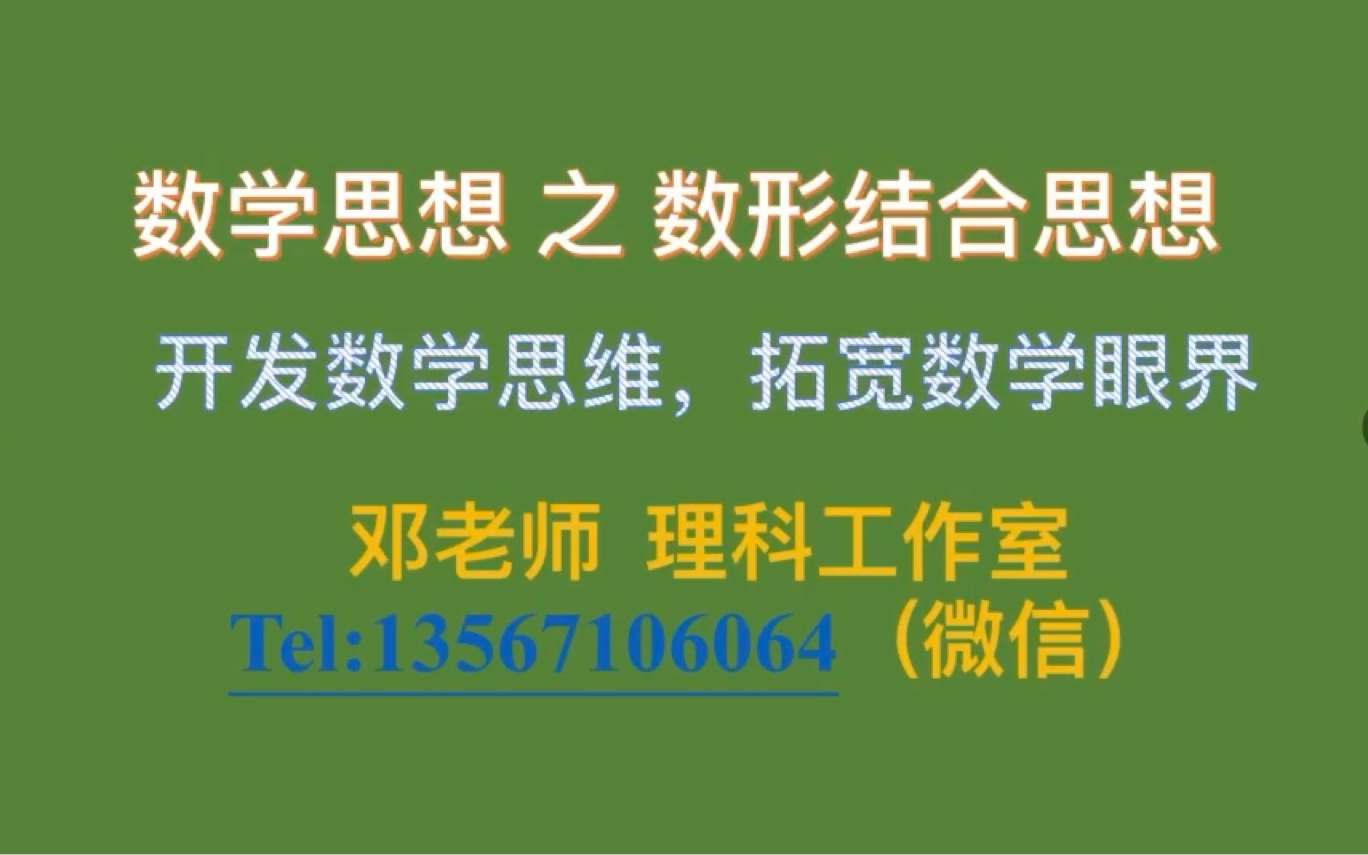 数形结合思想的应用