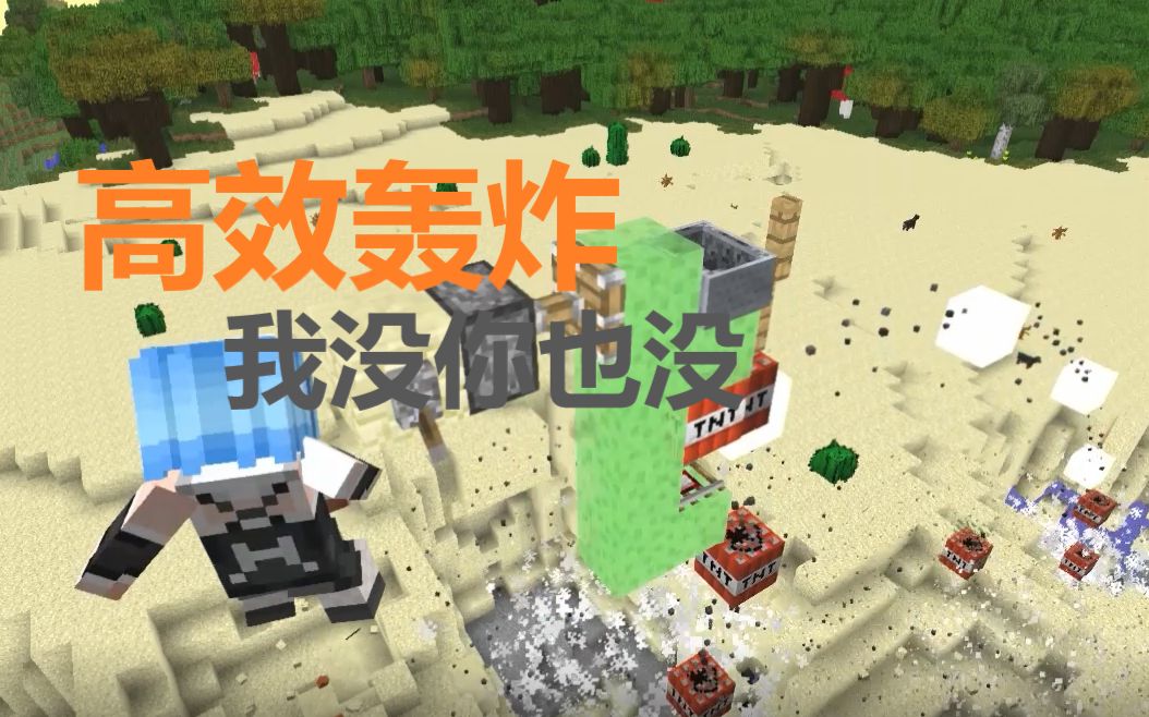 【教程】《我的世界》tnt复制机 超简单!