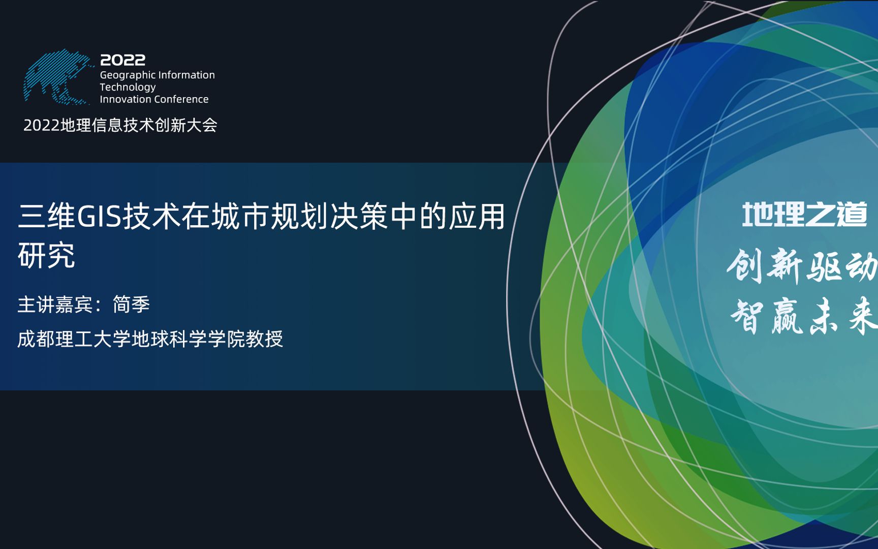 三维GIS技术在城市规划决策中的应用研究