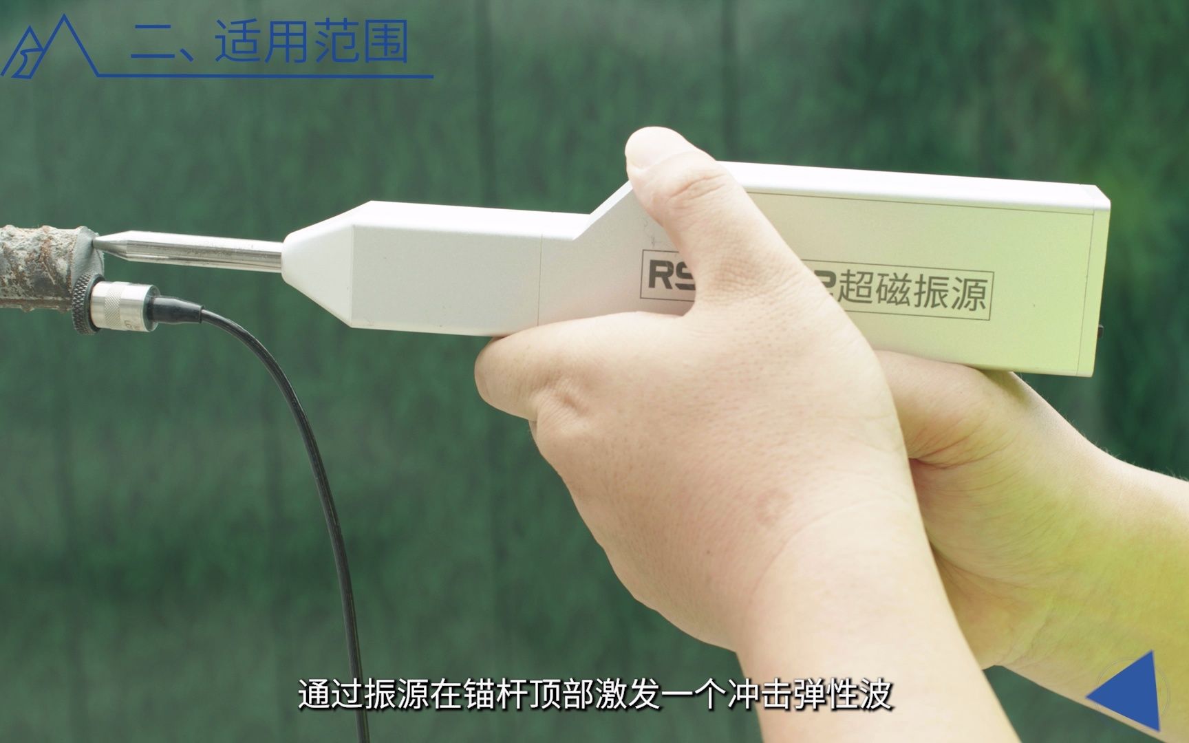 RSM-RBT(C)锚杆无损检测仪教学视频——中岩科技