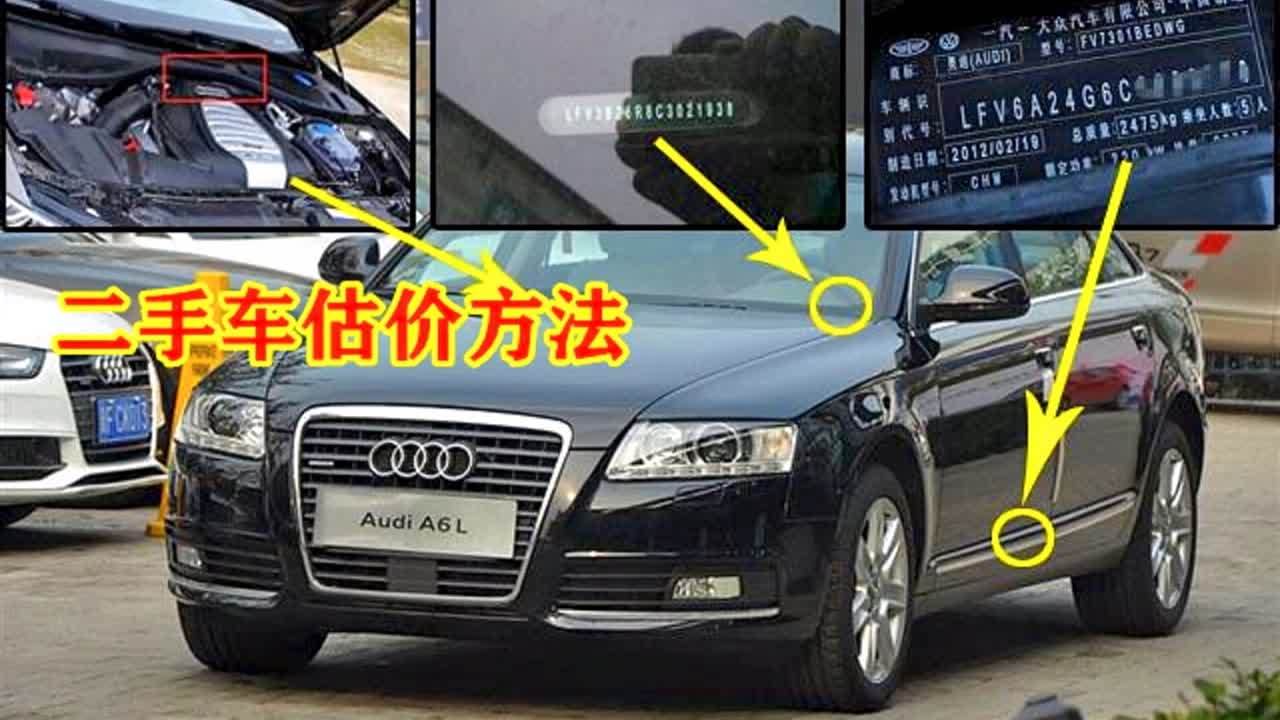 二手车估价的简单方法,不需要专业知识,新手也能轻松搞定