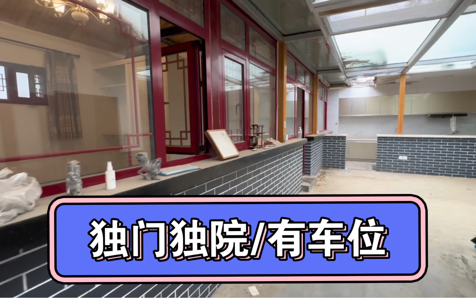 上新北京二环内有车位的独门独院,可以养花养草接地气儿,
