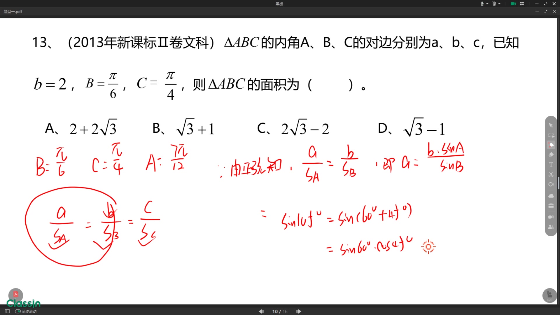 高考解三角形真题(一)——正弦、余弦定理的直接应用