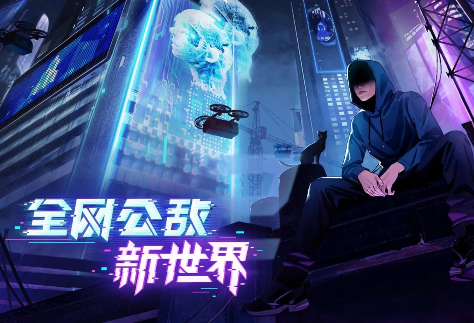 【完结】国产解谜游戏《全网公敌2:新世界》全流程实况