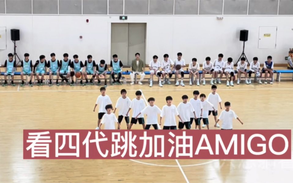 【TF家族夏季运动会】看四代弟弟跳《加油AMIGO!》