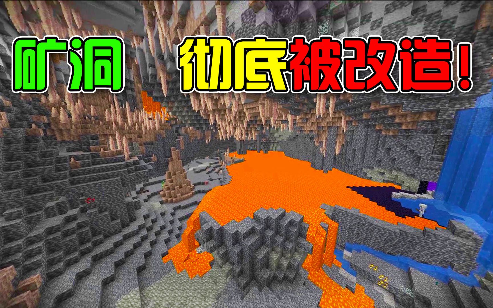 我的世界1.18.1版本:巨大的地底矿洞!深度居然有-60格?