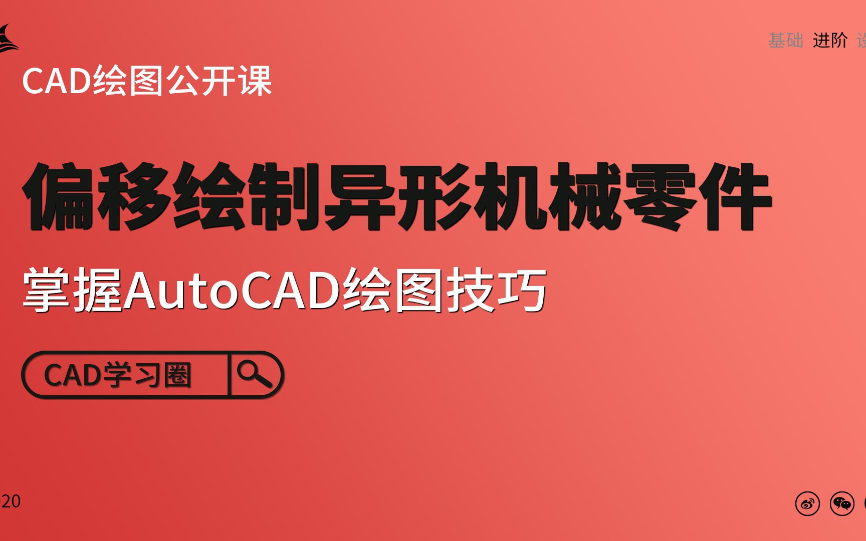【CAD教程】AutoCAD绘图技巧-偏移绘制异形机械零件