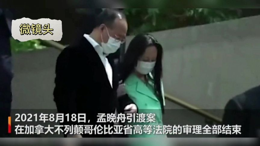 孟晚舟事件全过程 #爱国