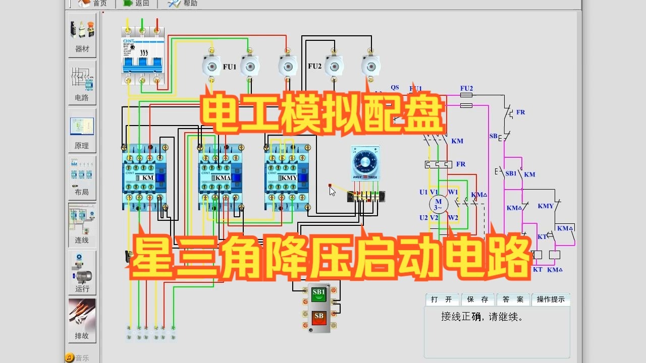 电工模拟仿真软件,模拟星三角降压启动电路配盘
