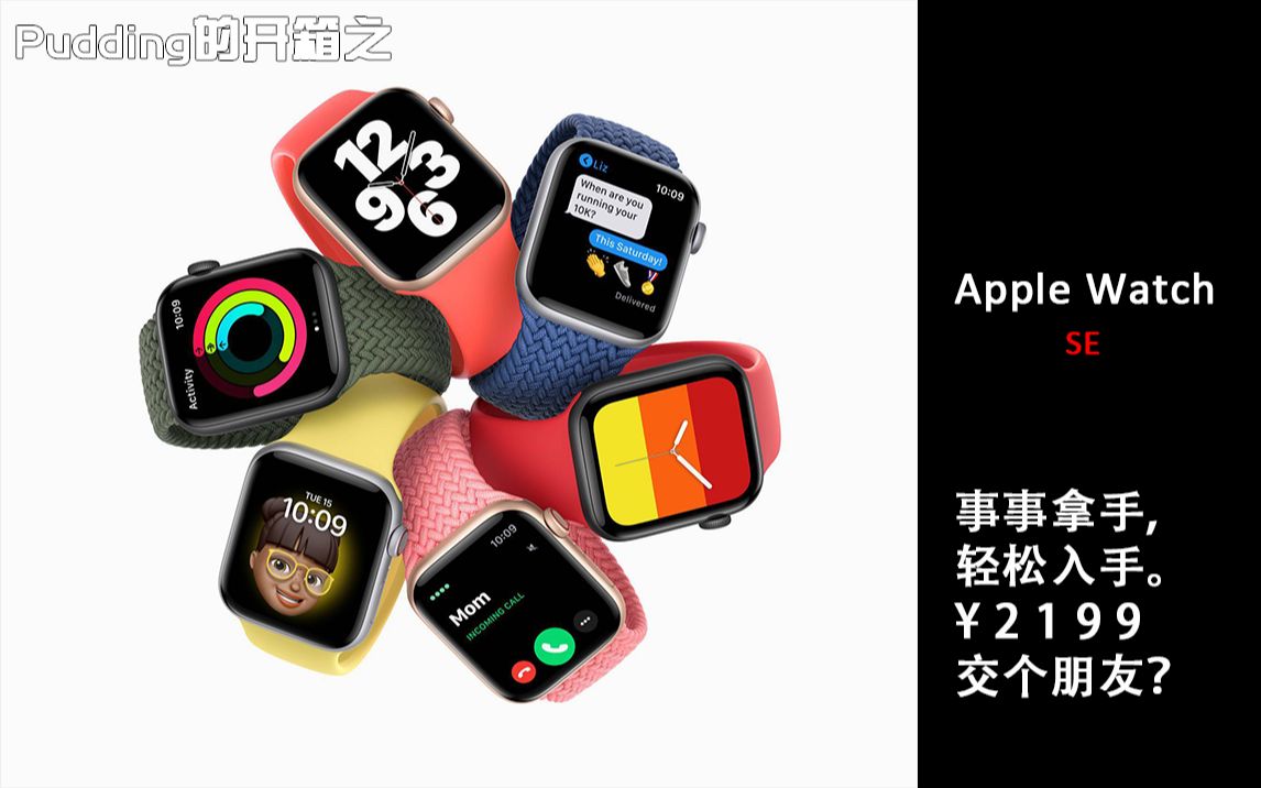 ...之 Apple Watch SE 智商收割机? 老天才手表? 把它当个计步器不香嘛?