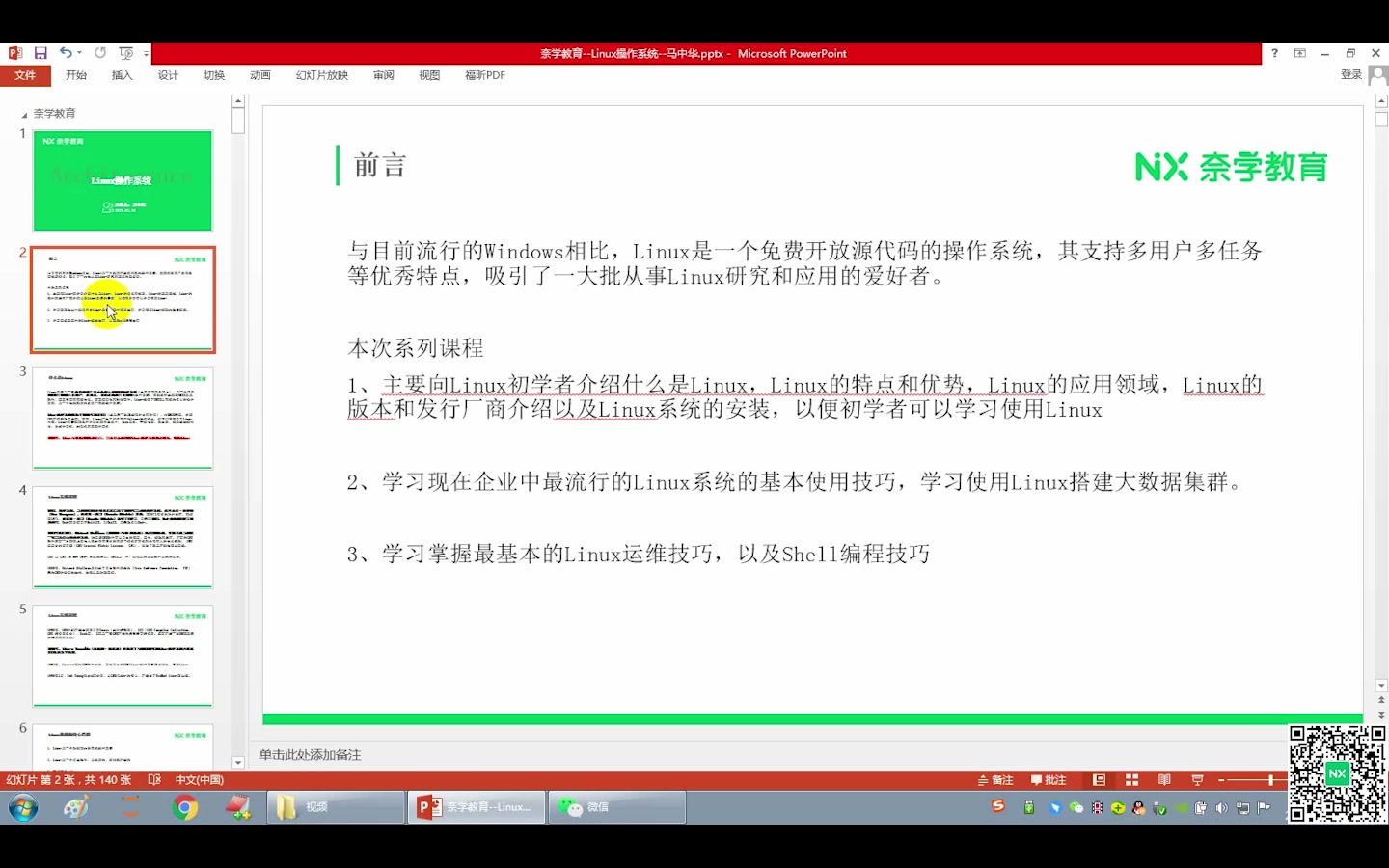 Linux操作系统