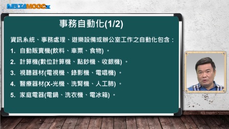 _科大_苏国岚_自动化系统设计与实务_Unit 1 自动化工程概论_part 3 ...