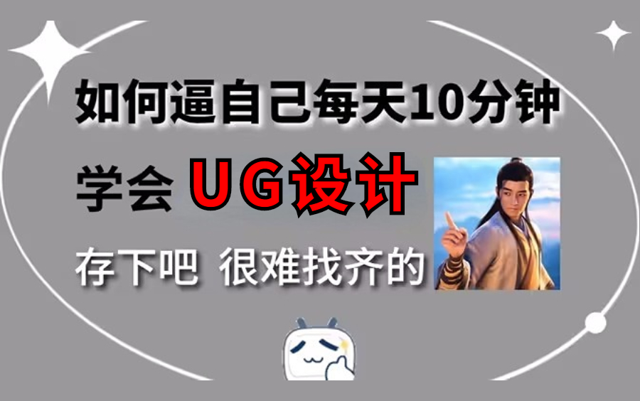 UG/NX零基础教程自学少走十年弯路的UG视频!十年UG模具设计工程...
