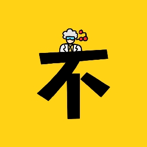 不一样的科普小知识 