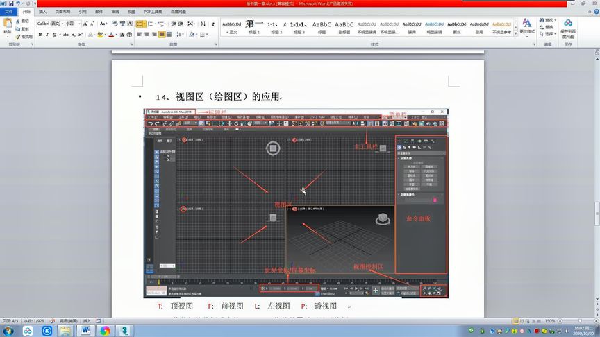 3Dmax第一课2界面及视图窗口显示如何控制
