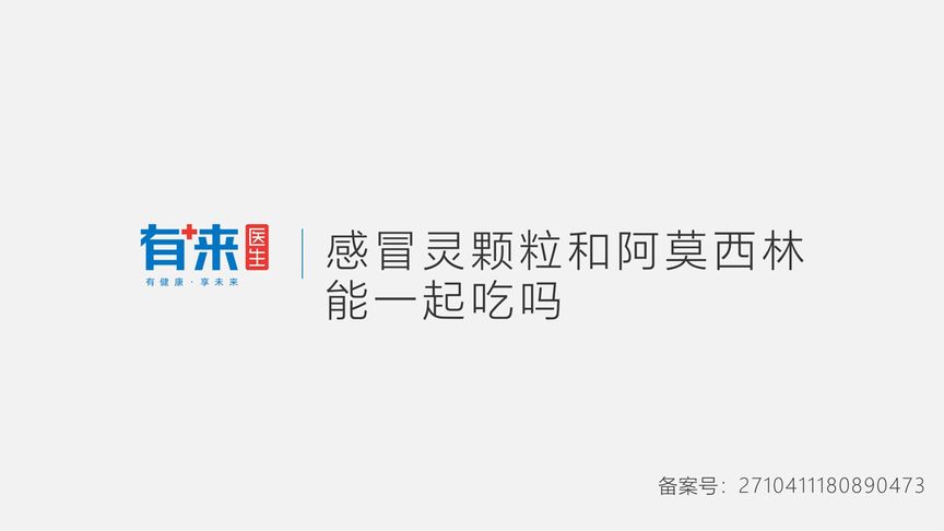 感冒灵颗粒和阿司匹林别同时吃,最好间隔1小时!