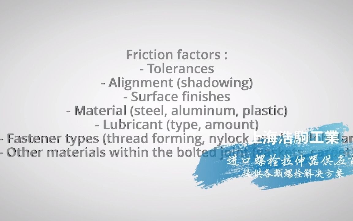 螺栓的摩擦系数
