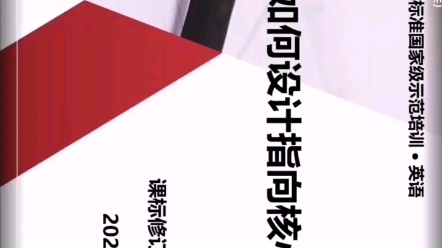 如何设计指向核心素养的作业设计
