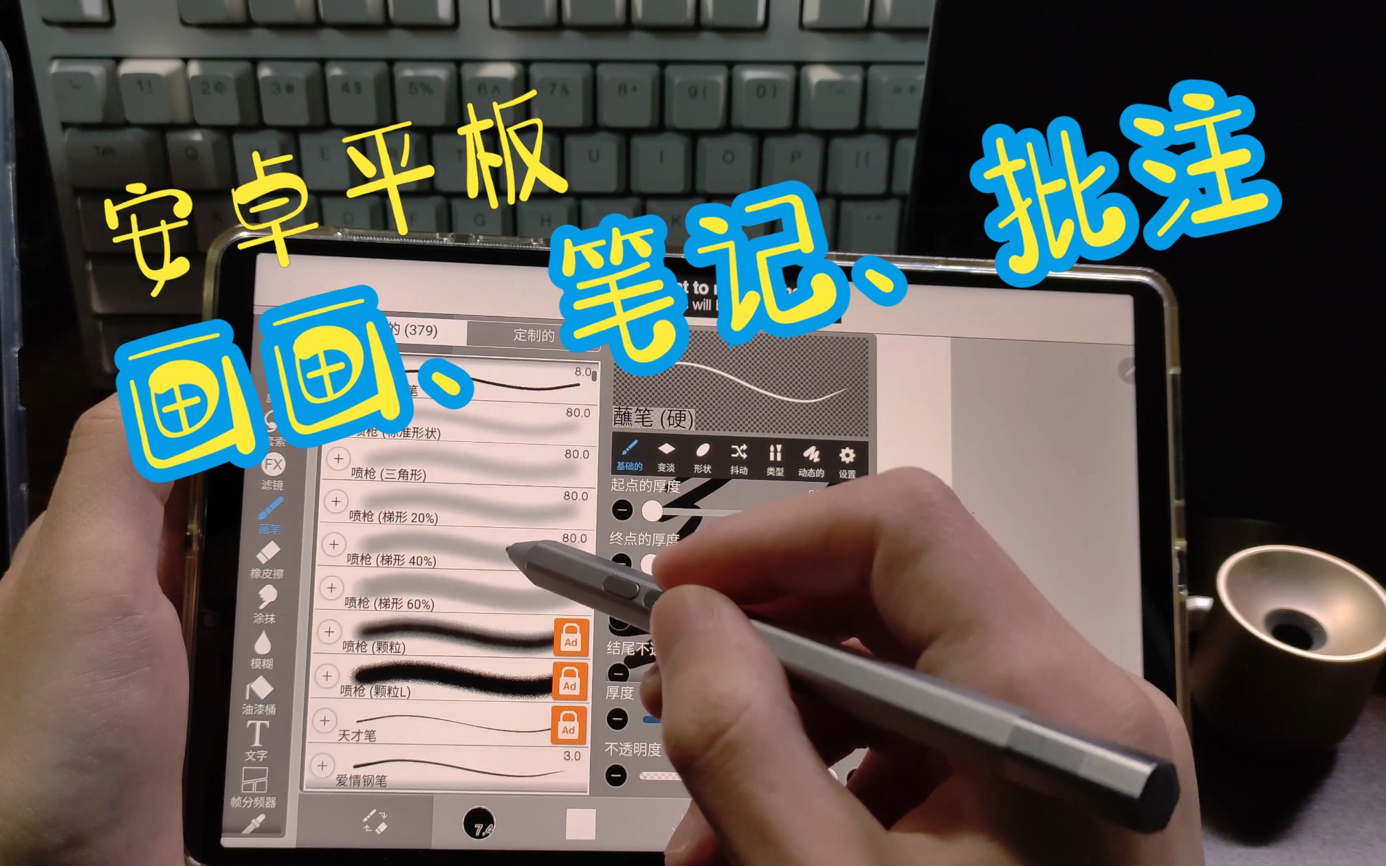 安卓平板的触控笔在绘画、笔记、PDF批注、教学上网课上的软件体验...