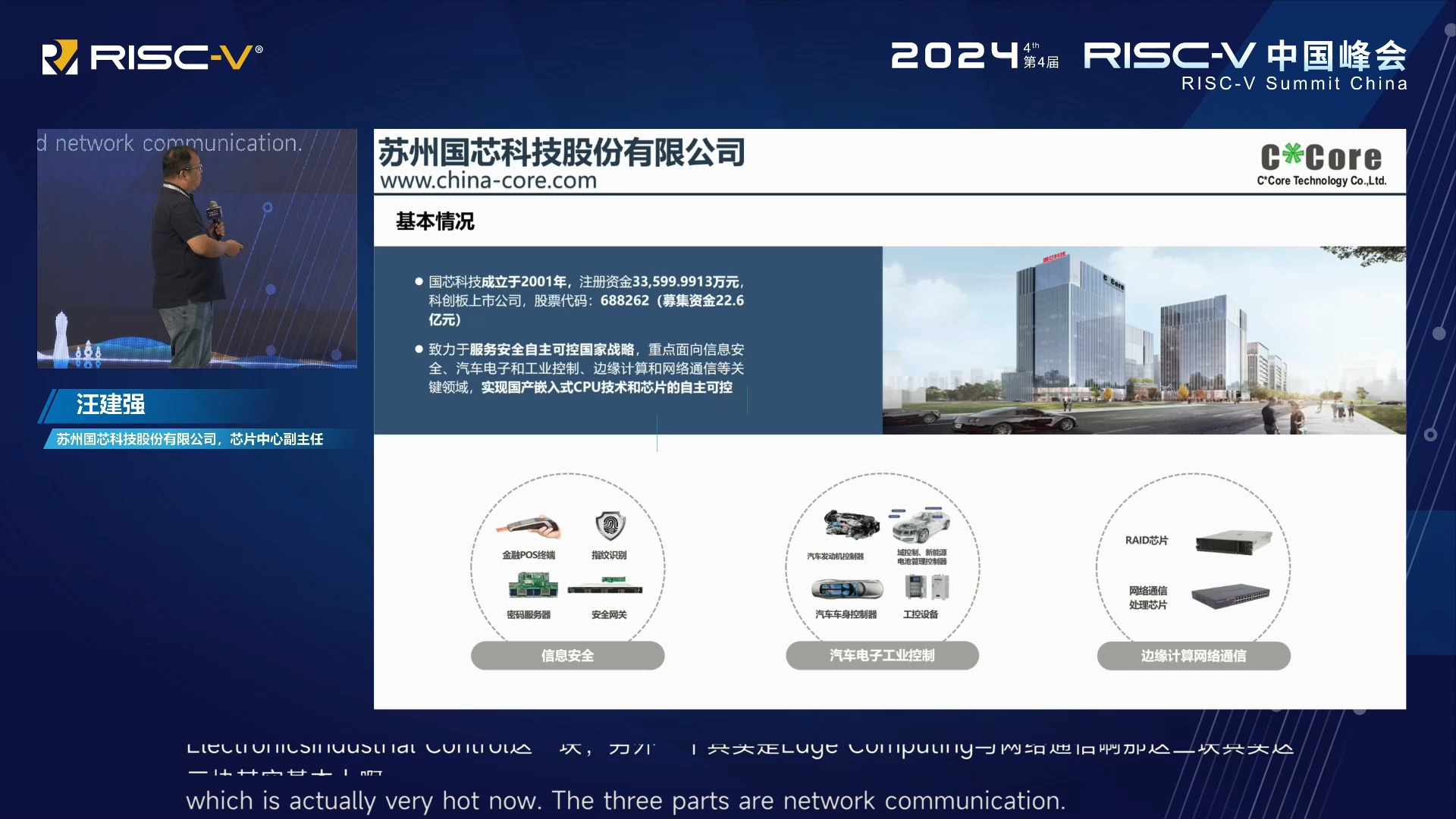 ...AI MCU 芯片及其应用 - 汪建强 (苏州国芯科技股份有限公司,芯片中心...