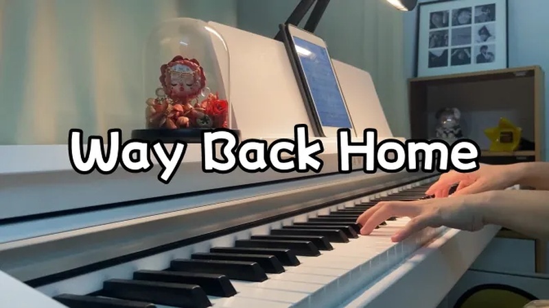 《Way Back Home》钢琴弹奏|一听就爱上的旋律