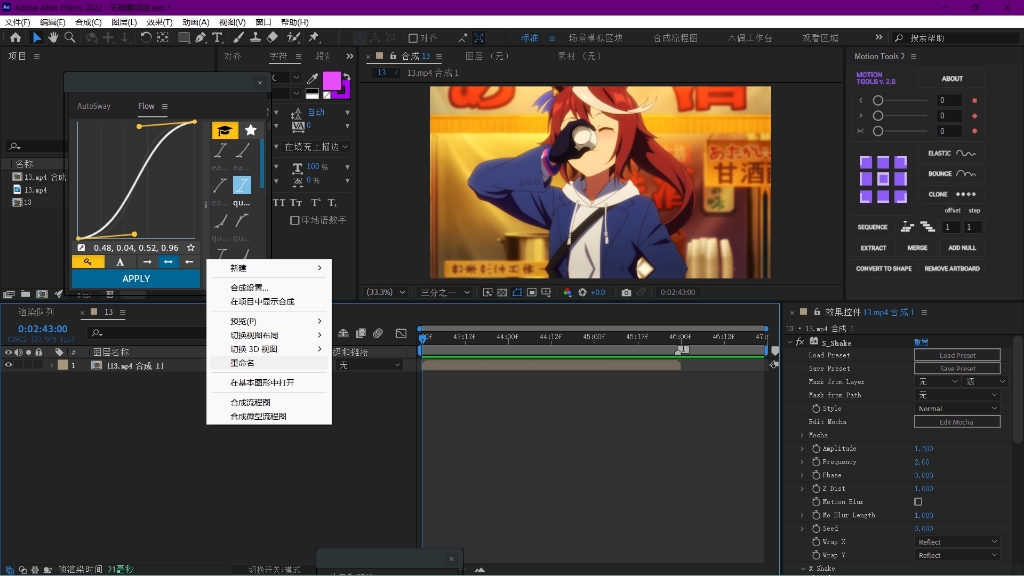【ae教程】画面缓慢抖动